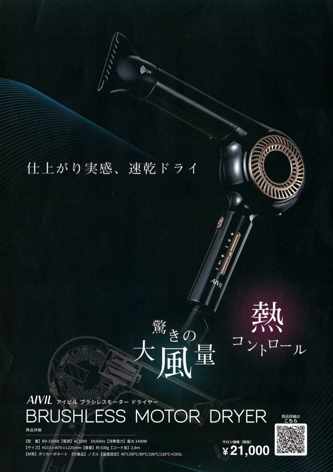 AIVIL BRUSHLESS MOTOR DRYER | LiLy